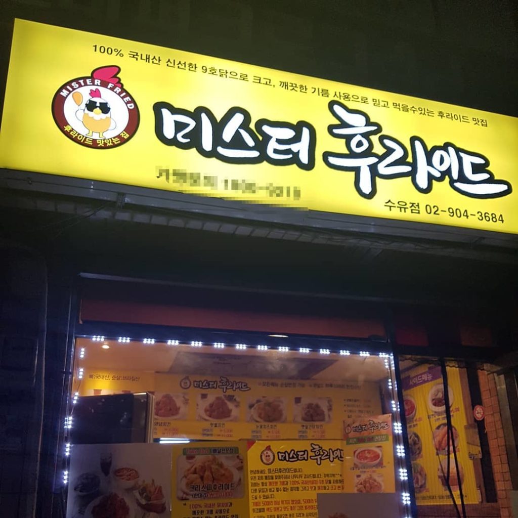 10 Authentic Korean Fried Chicken Stalls In Seoul That Are Not Kyochon ...