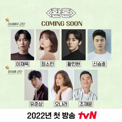 Hwang Min-hyun, Lee Jae-wook & Jung So-min Cast In K-drama Return